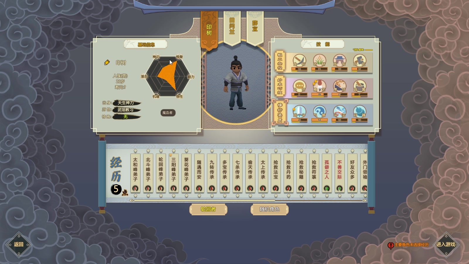 【墨痕】了不起的修仙模拟器 门派征伐 第一期