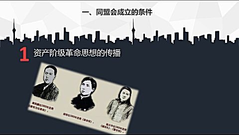 八上第8课《革命先行者孙中山》微课