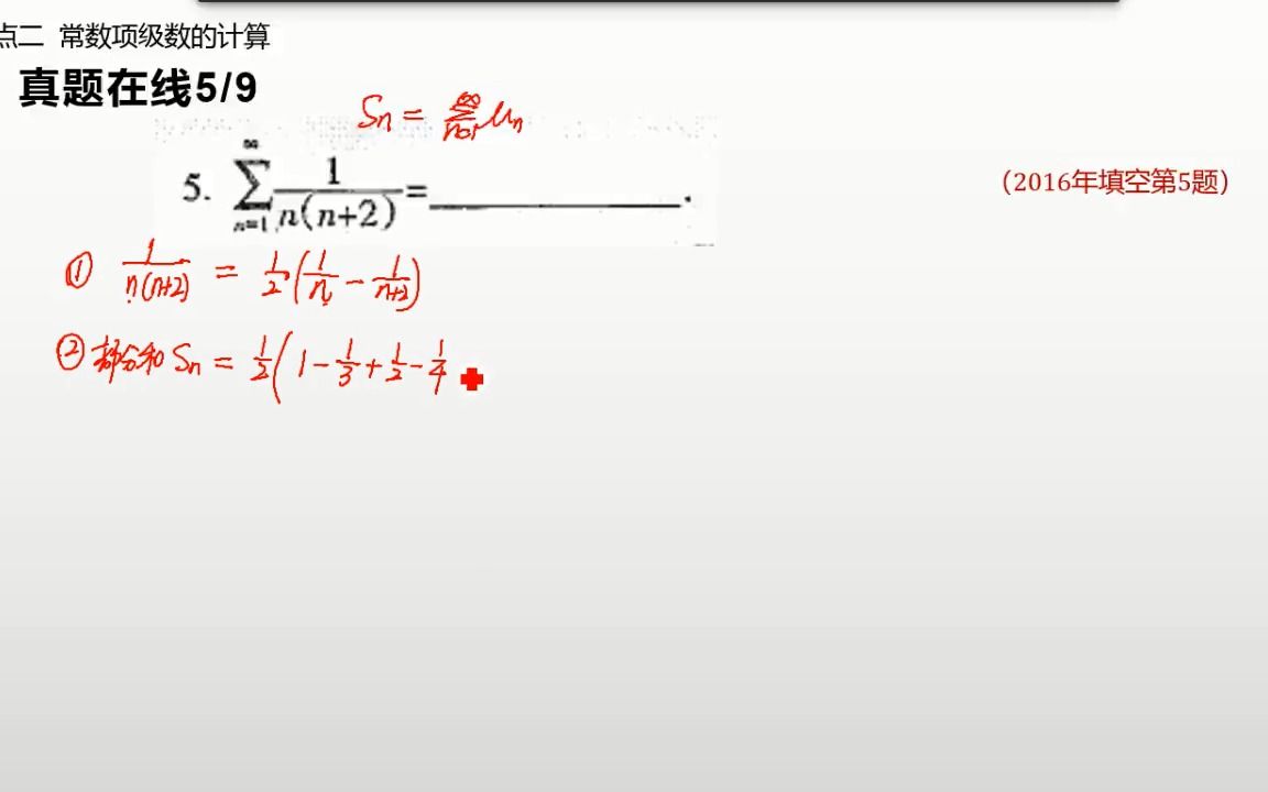 专升本数学速成班第四讲 9道真题9道模拟搞定无穷级数