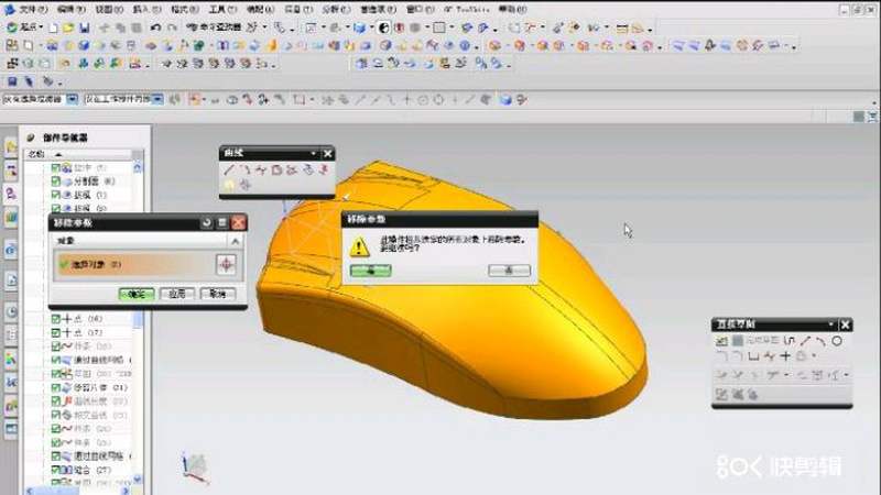 UG学习教材,鼠标设计