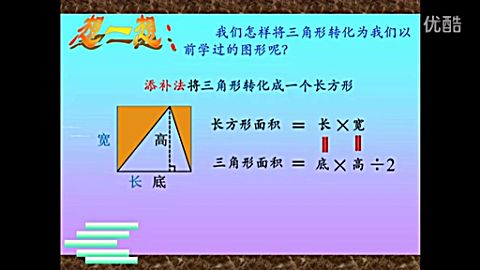 小学数学五年级微课《三角形的面积》葵涌第二小学【牟玉善】(深圳...
