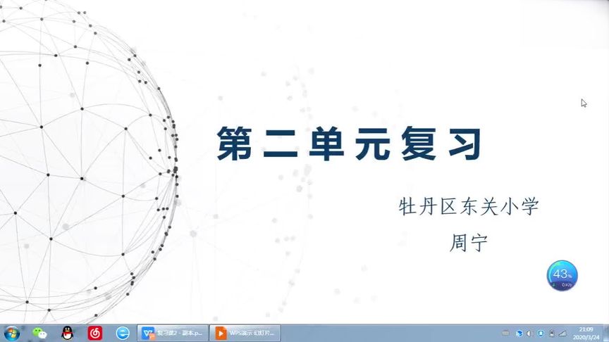 五年级 语文 综合 第一课时 《第二单元单元复习》