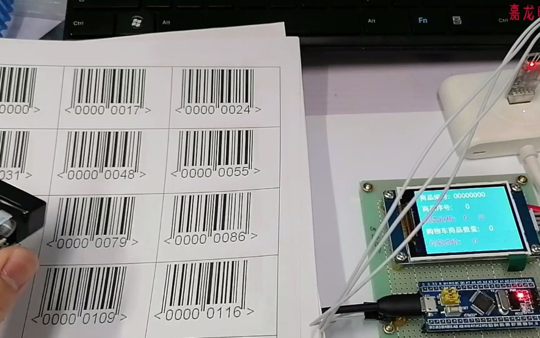基于STM32商品扫码系统
