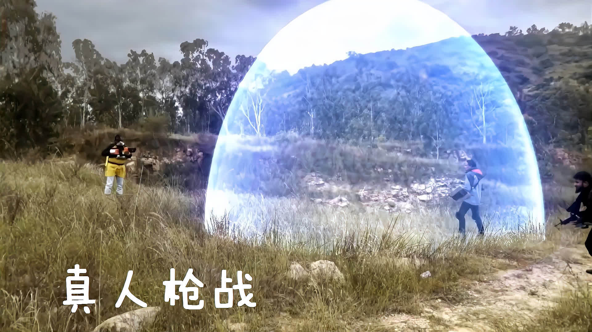老外用真人模拟枪战类游戏情景,各个角色身怀绝招