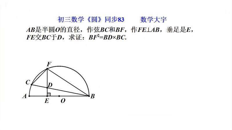 初中数学,相似三角形与圆的结合问题,考察孩子添加辅助线的能力