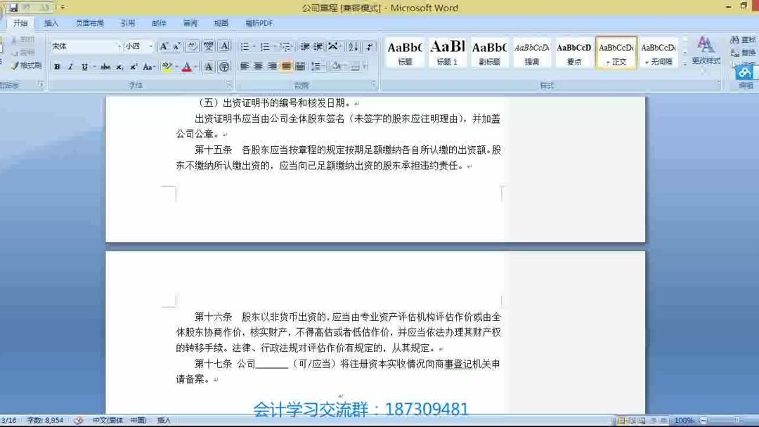 企业新成立章程制作设立登记_ 企业设立全套做账流程 新公司做账