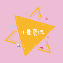 小曼资讯 