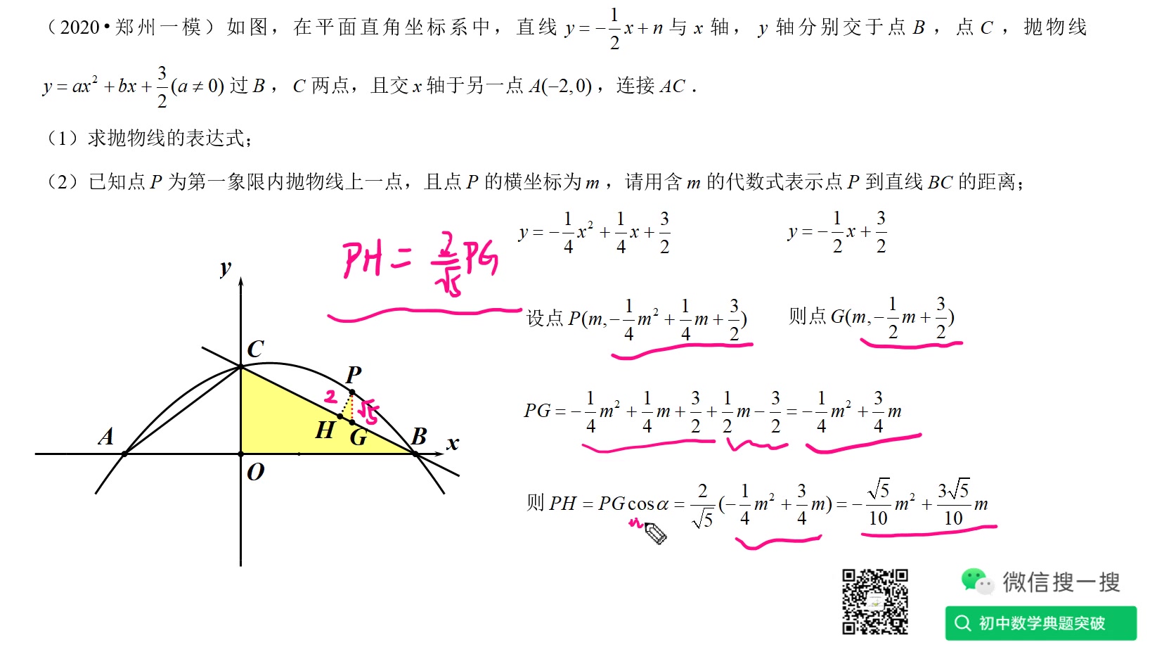 ...不过如此:2020郑州一模23题·抛物线·倾斜线段的表示·三角形相似