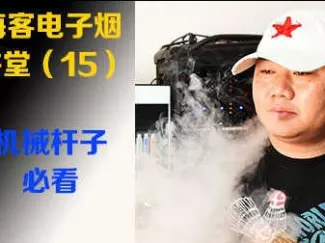 如何安全操作有无电极机的械杆子装储油雾化器注意事项,正确使用...