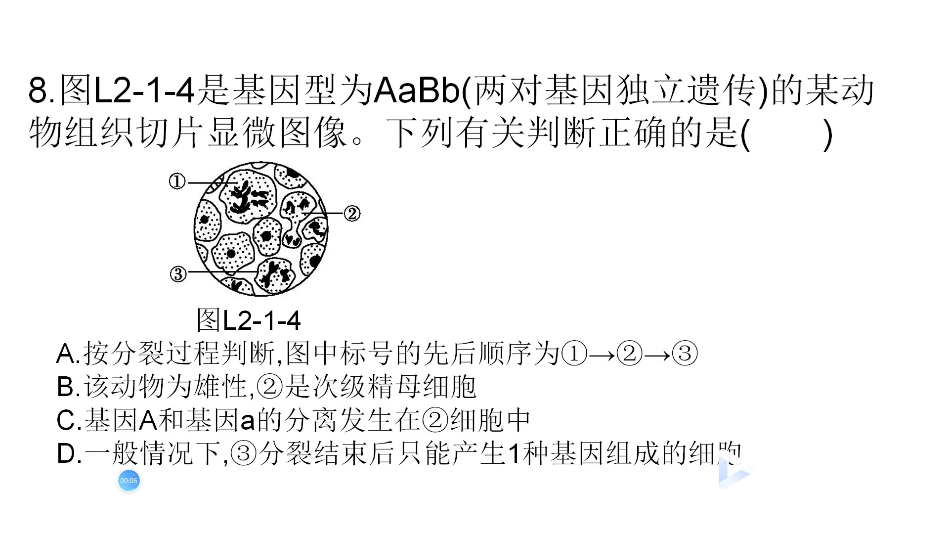 ...高一年级视频课】(3月20日生物·郭宇光)减数分裂和受精作用习题课