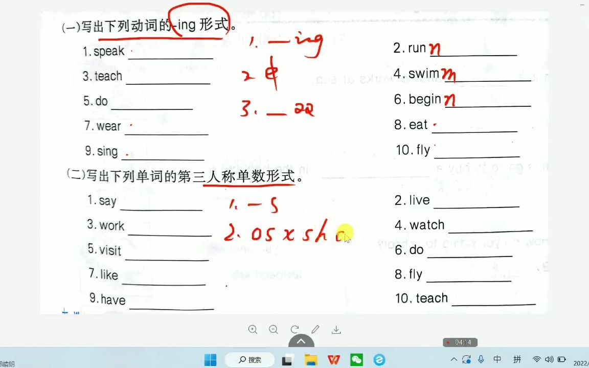 动词单三,现在分词,练习1