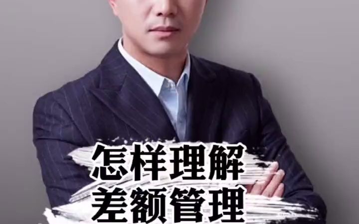 美容院店务核心——差额管理