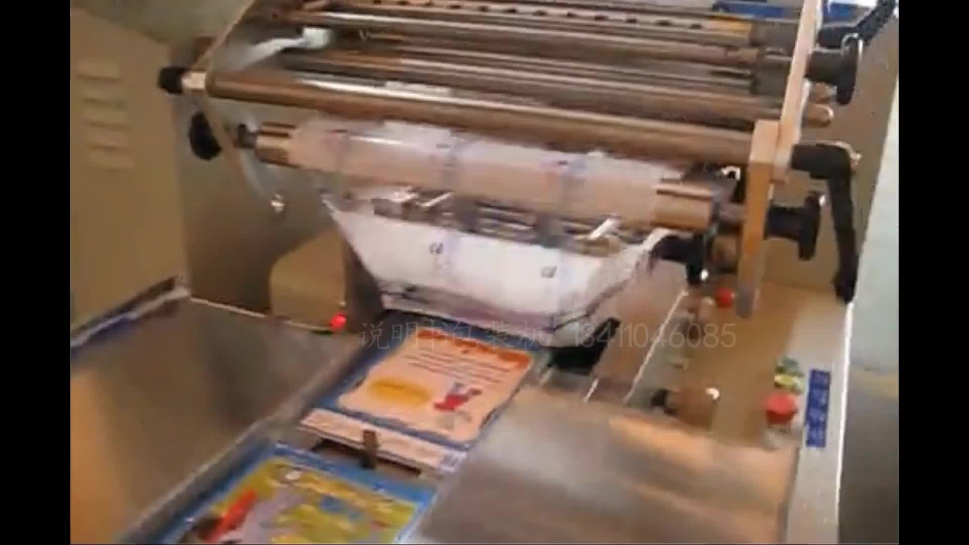 家电说明书包装机