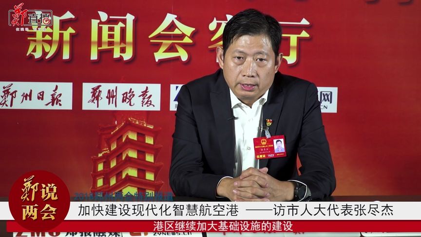 履职备忘录——听新一届郑州市人大代表讲述履职故事:张尽杰