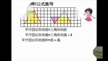 第6单元第3课时三角形的面积课中微课2019.7修订版