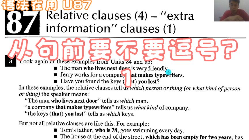 关系从句 定语从句 - 语法在用 U87-1 限定與補述用法