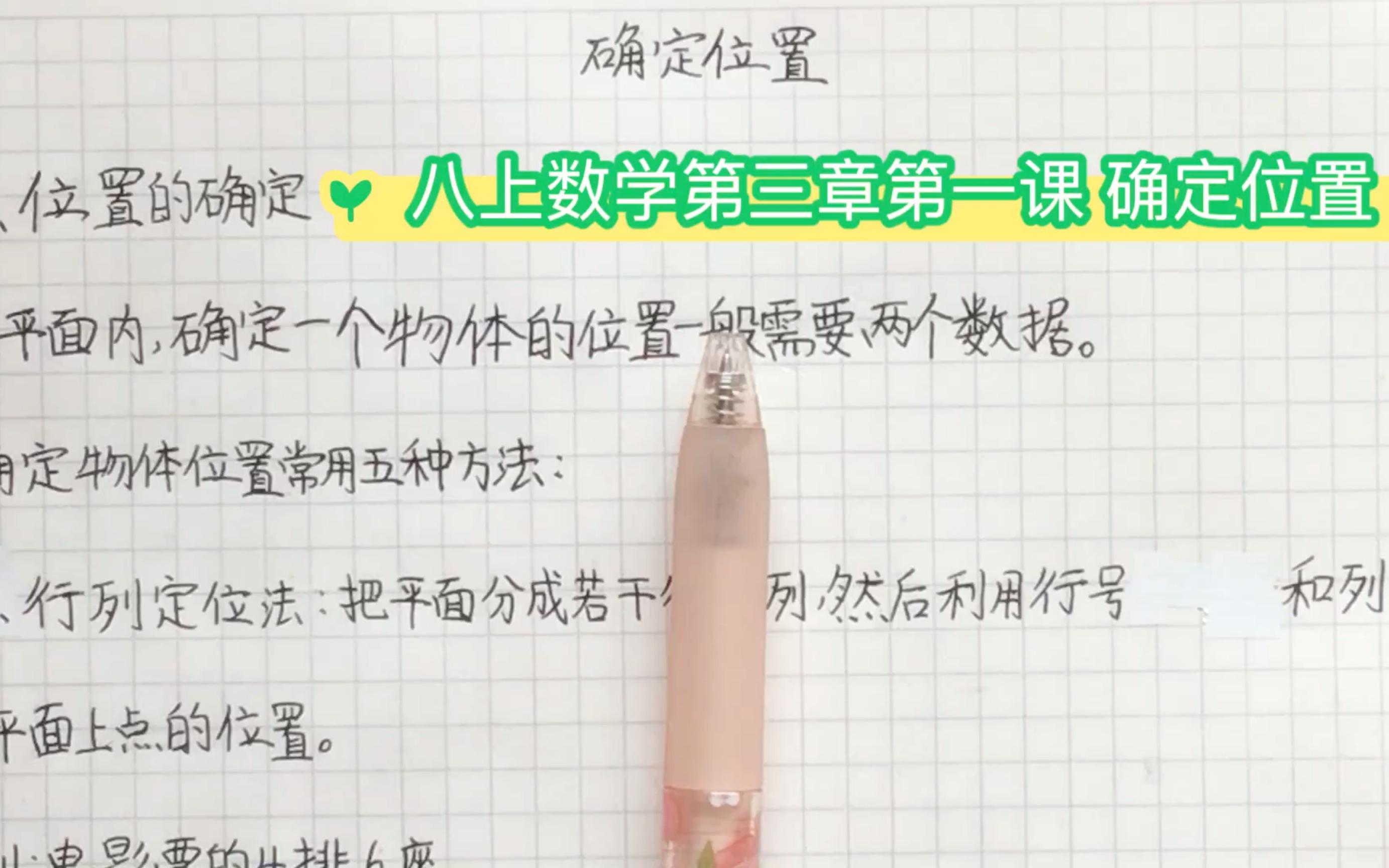 八上数学第三章第一课 确定位置