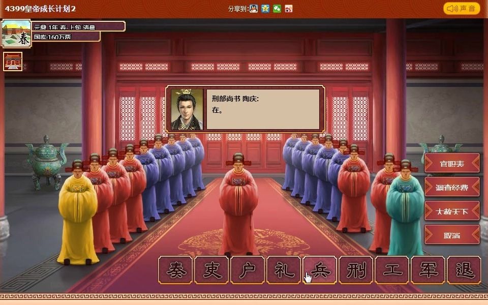 皇帝成长计划01:穿越古代,成为皇帝。是走向兴盛还是衰落呢?