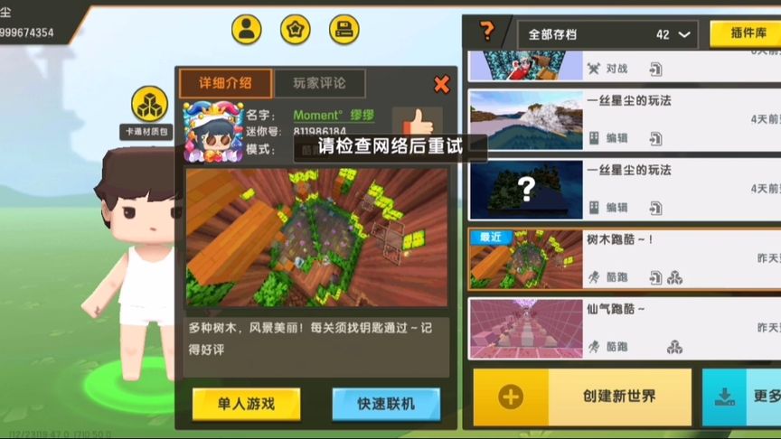 迷你世界:今天的网怎么这么卡