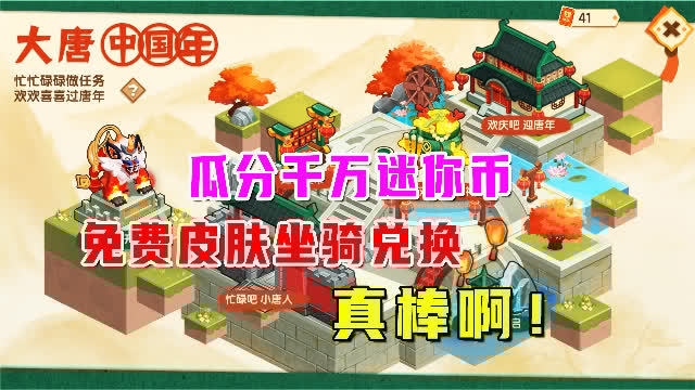 迷你世界:领红包瓜分千万迷你币,还有免费皮肤坐骑兑换