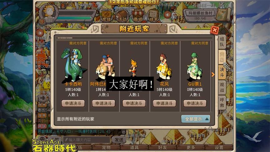 经典2.5版本的石器时代手游,是回合制游戏开放时间序列的前几