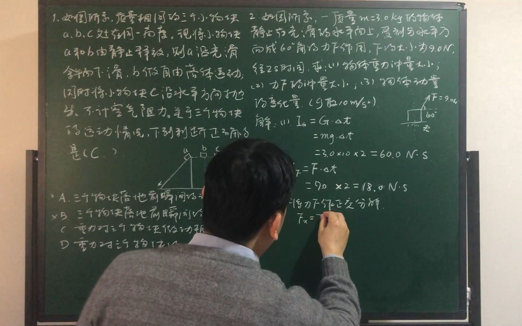 老张-高中物理024.冲量和动量及动量定理