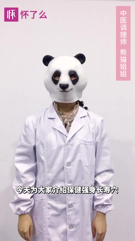 怀了么:保健强身长寿穴关元穴