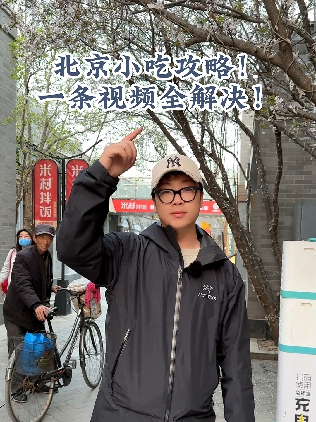 本地人私藏的18家美食,赶紧收藏抄作业了!北京美食小萌逛北京旅途...