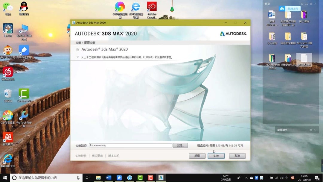   3dmax2020中文版下载安装3dmax2020最新版完美激活破解永久使用
