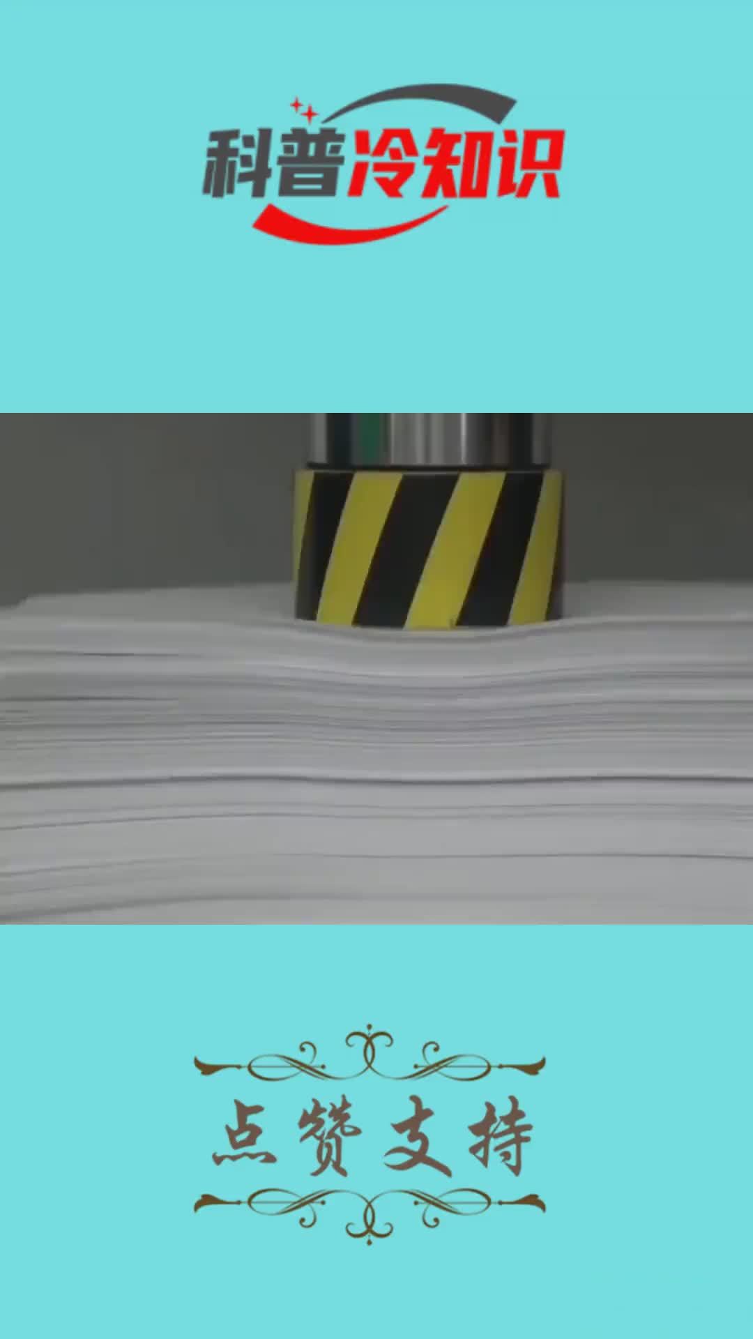 一张纸对折50次有多厚#科普