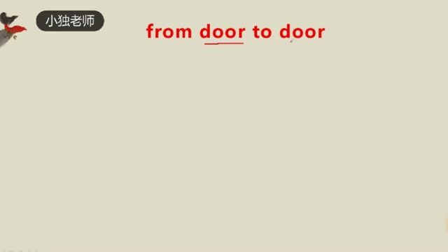 fom doo to doo什么意思?从一个门到一个门?来学今天的短语