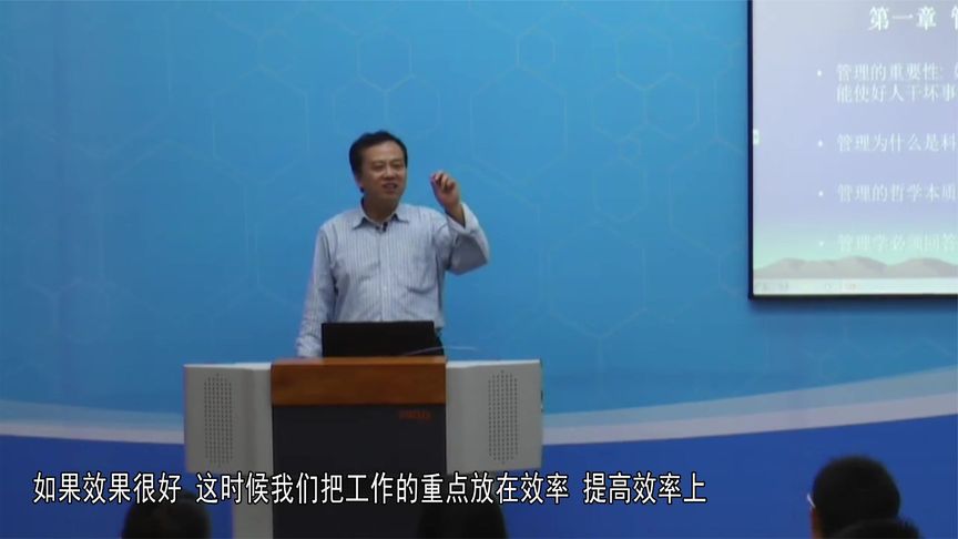 管理学(2)管理的哲学本质