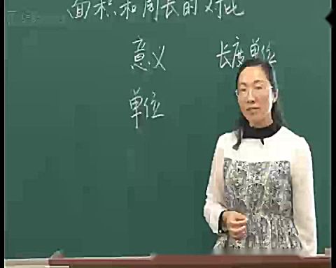 三年级数学下第05章 面积和周长的对比