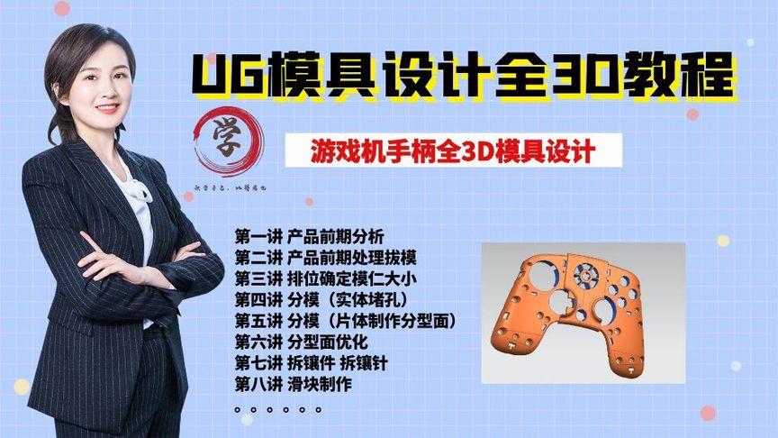 UG全3D模具设计教程第10讲:模坯大小确定、滑块完善