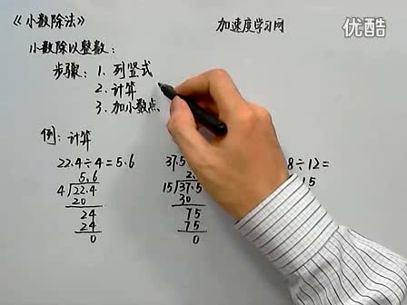 五年级上册数学《小数除法》知识点1