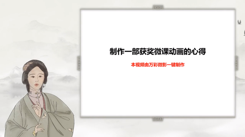 制作一部获奖微课动画的心得_如何做动画短片