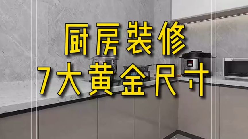 厨房装修技巧,干货满满