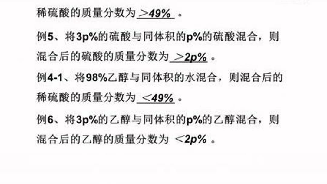 溶液稀释与混合的计算