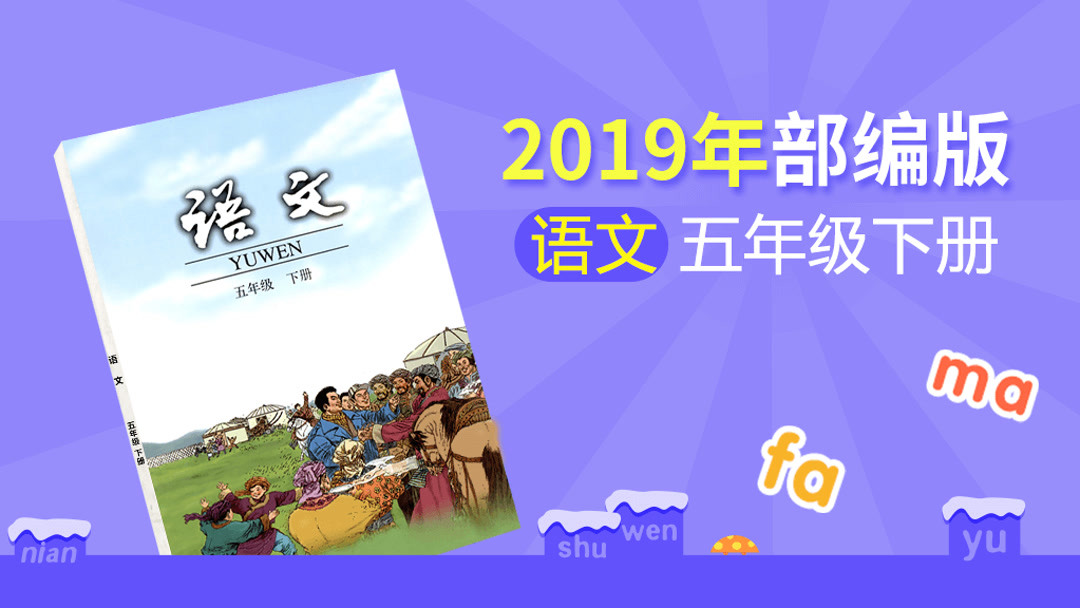 第五单元 口语交际 习作五