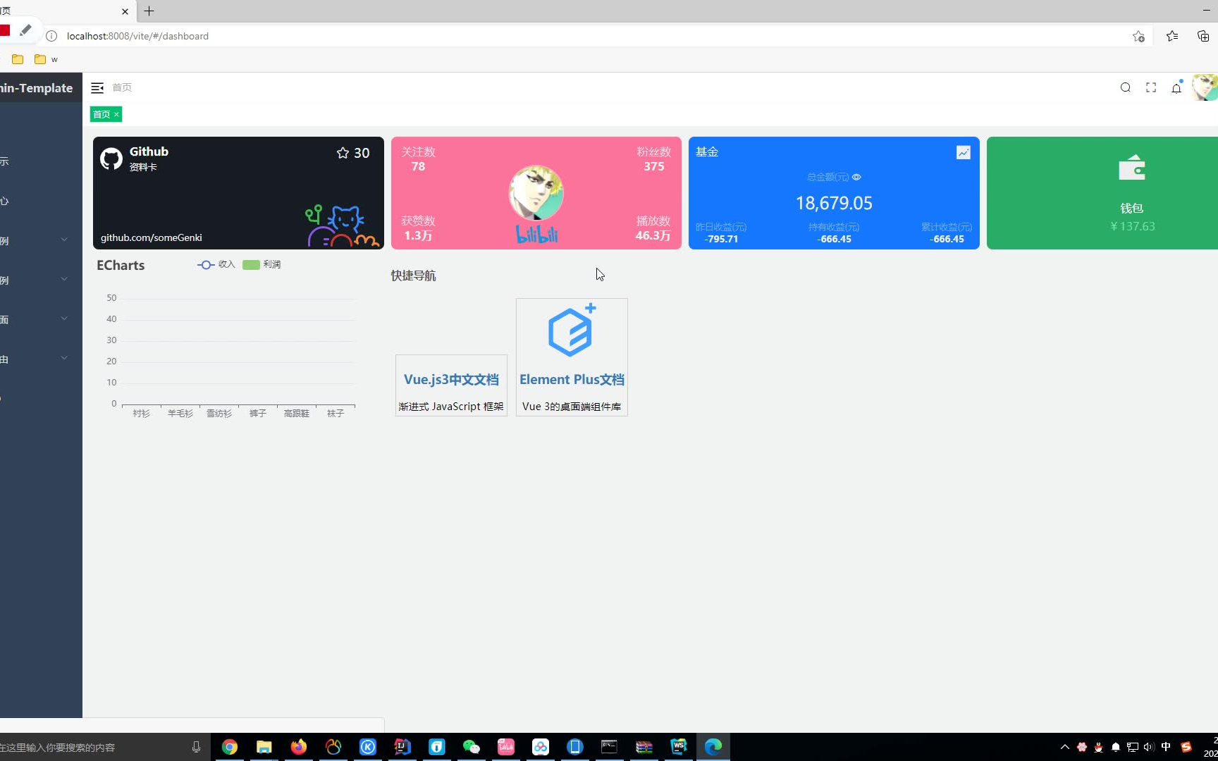 vue后台管理系统模板