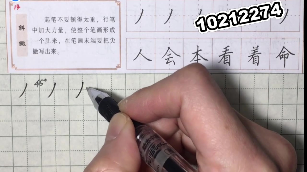 硬笔书法教程:斜撇书法技巧讲解,实用技巧让你轻松学会书法练字