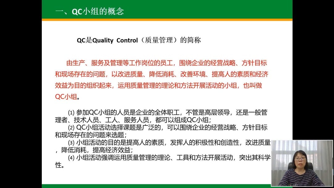 QC小组活动知识培训(第一课)