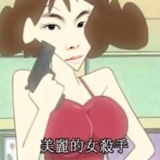 书婢骚仙草 