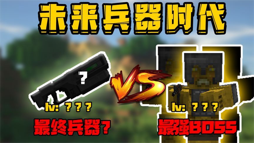 我的世界:一枪超人BOSS?小数点的最终兵器问世