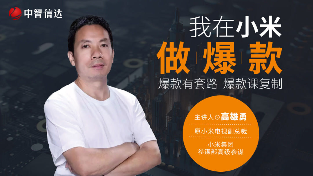 利用大数据的产品策略,让小米空调销量排前三,用数据打败对手