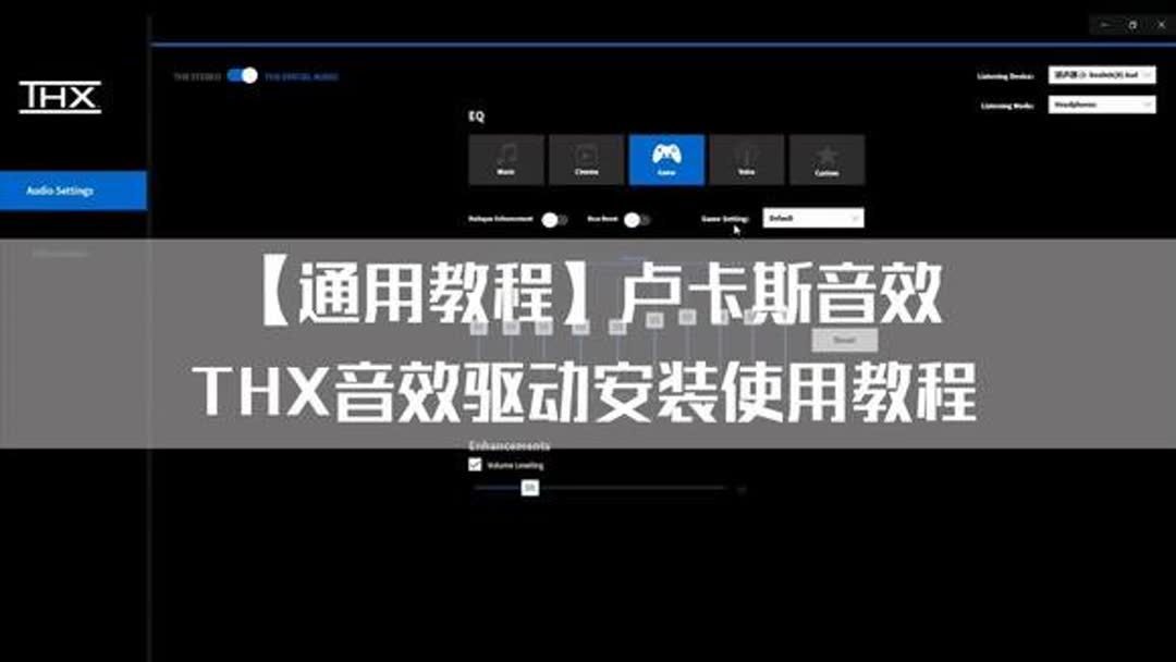 【通用教程】机械师卢卡斯音效驱动安装使用教程-搞机作战室