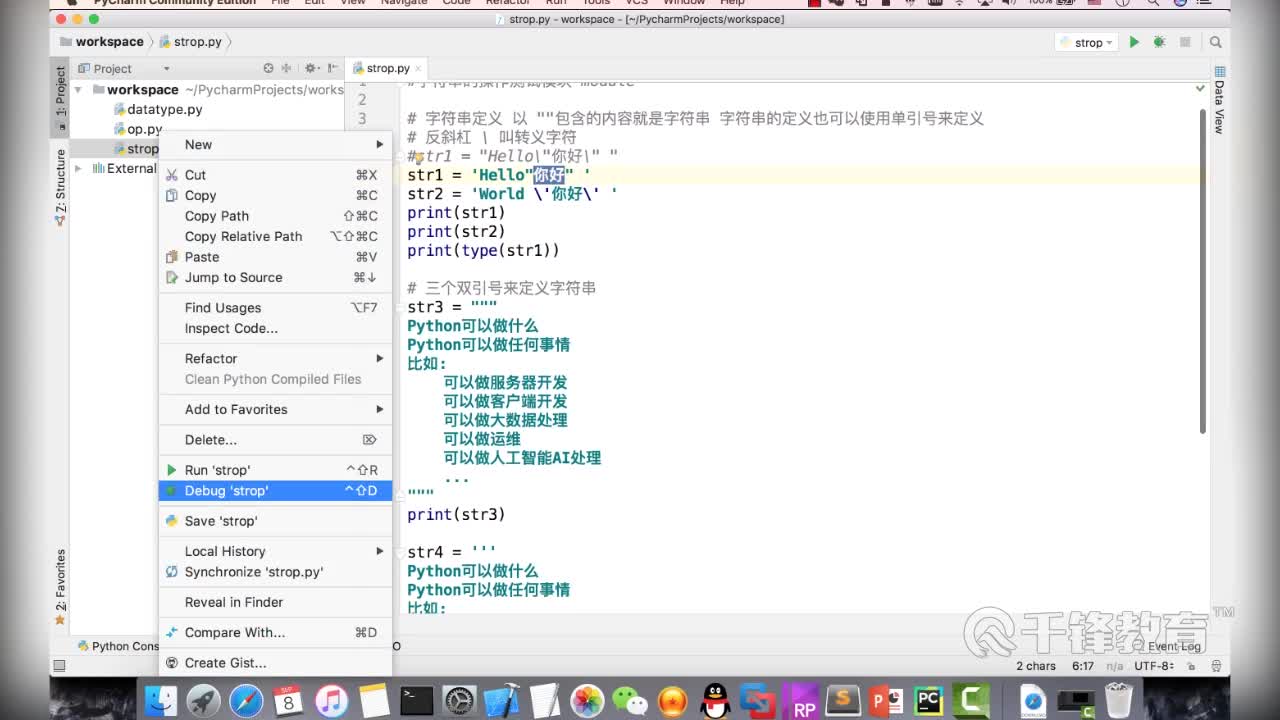 千锋最新全套python视频教程-第六节