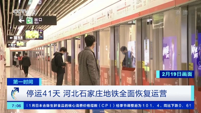 [第一时间]停运41天 河北石家庄地铁全面恢复运营