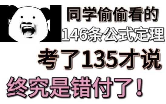 中考数学 几何图形146条公式定理+精选真题!,快速提分必备!