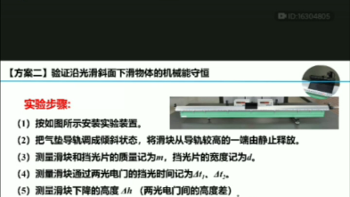 实验:验证机械能守恒定律